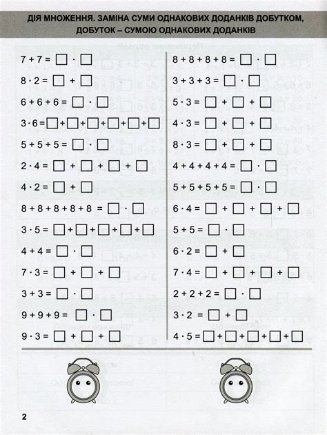 Прописи Математичний тренажер 2 клас Вправи на множення ділення у 05580 — відгуки та