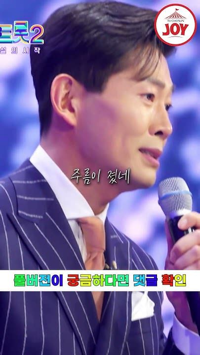 김용필 당신 미스터트롯2 본선 2차 11 데스매치 무대220119 방송분 Joy Shorts Youtube