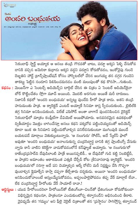 Andari Banduvaya Telugu Review Sharwanand Padmapriya Chandra Siddartha Anup Filmotsav Andari