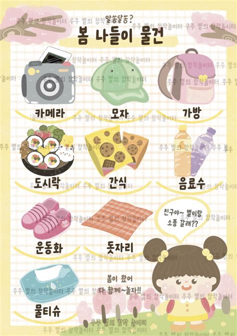 무료배포 종료 [봄] 봄 소풍 준비물 벽보 2가지 네이버 블로그