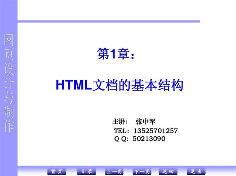 Chapter1 Html文档的基本结构word文档在线阅读与下载无忧文档