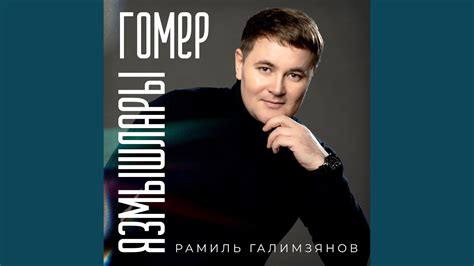 Гомер язмышлары - YouTube