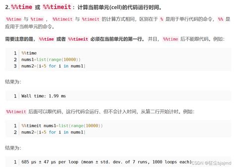 【无标题】jupyter Notebook中time和timeit 的使用jupyter的计时功能 Csdn博客