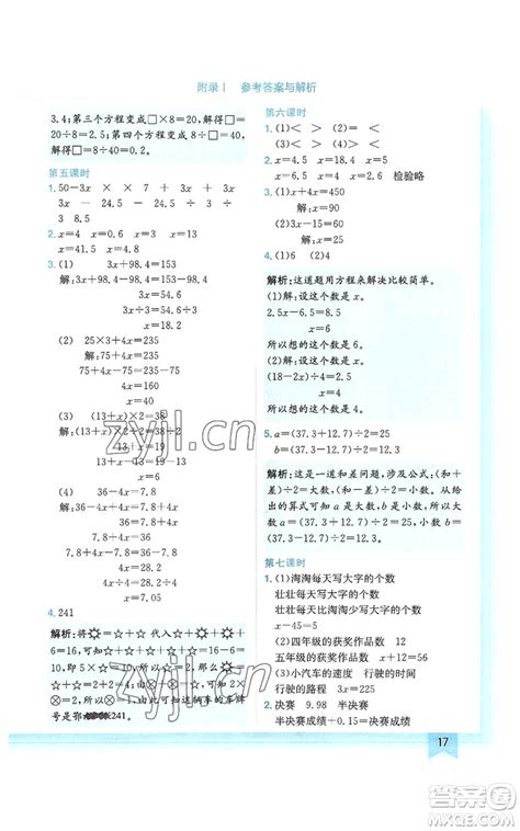 龙门书局2022黄冈小状元作业本五年级上册数学人教版广东专版参考答案 黄冈小状元作业本五上数学答案答案圈