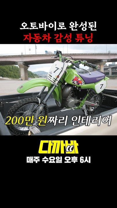 자동차 감성 튜닝 Shorts Youtube