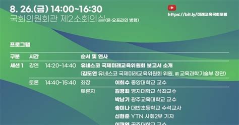 유네스코 교육미래 보고서 담긴 교육전환 의제는26일 국회 포럼