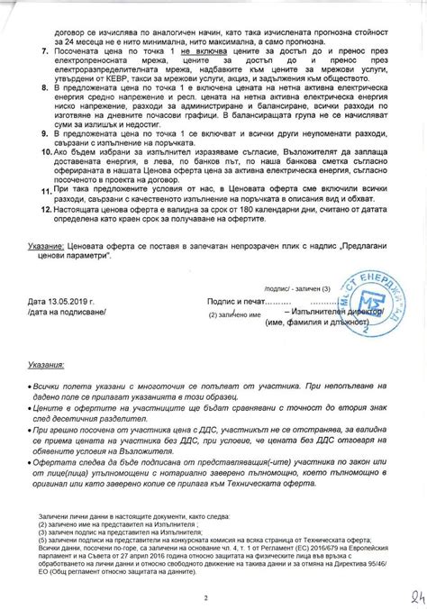 Договор за обществена поръчка Дом на Учения