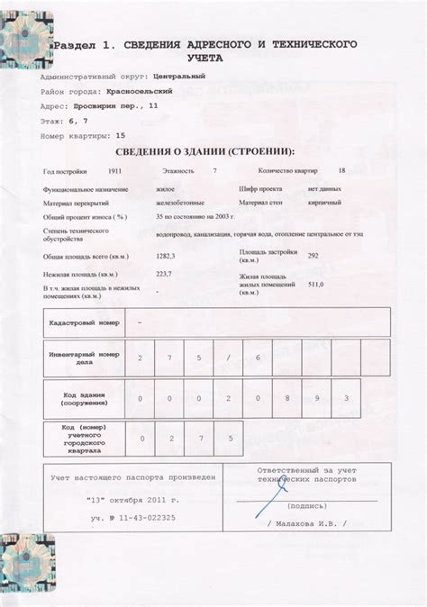 КАМП ПРАВО Холдинг «КАМП ГРУПП Технический паспорт квартиры документы БТИ технический документ