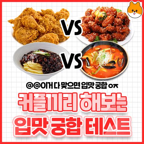 여자들의 필수꿀팁 커플끼리 해보는 입맛 궁합 테스트💝 이거 다 맞으면 ㅇㅈ 궁합