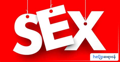 လိင်ဆက်ဆံခြင်းဟာ သင့်ကို ကျန်းမာစေနိုင်တယ် ဆိုရင် ယုံနိုင်မလား