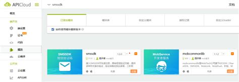 Mobtech短信验证apicloud端sdkapimobtech袤博科技infoq写作社区