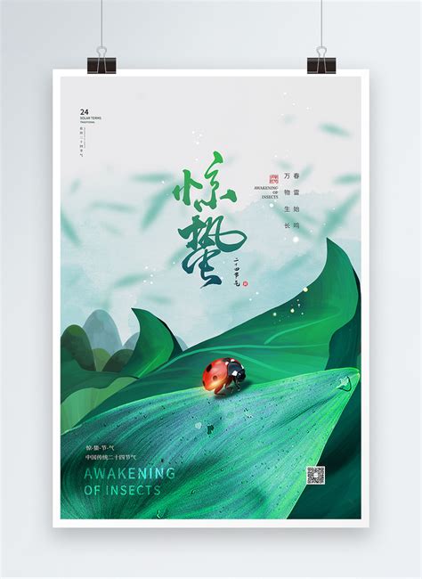 Awakening Of Insects 절기 포스터 이미지 사진 402425946 무료 다운로드