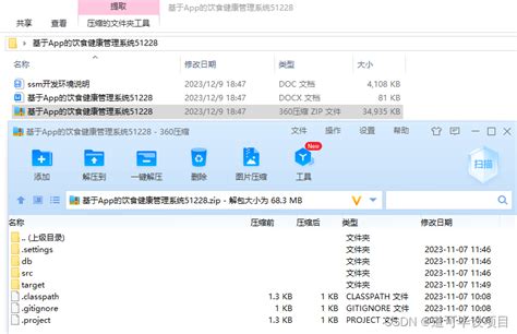 基于app的饮食健康管理系统 源码 开题 csdn博客