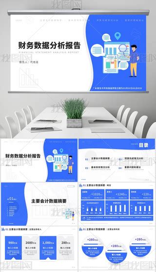 统计调查分析报告图专题模板 统计调查分析报告图图片素材下载 我图网
