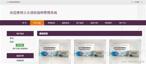 【毕业设计课程设计】基于的疫苗接种管理系统设计与实现（源码文章）预防接种信息管理系统 设计与实现 Csdn博客