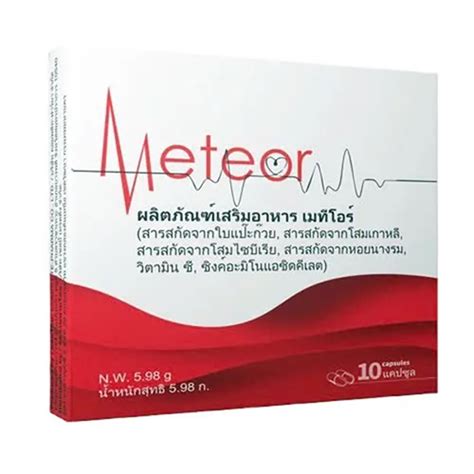 Meteor ลดไขมันเลว ลดความดันโลหิต 10 แคปซูล