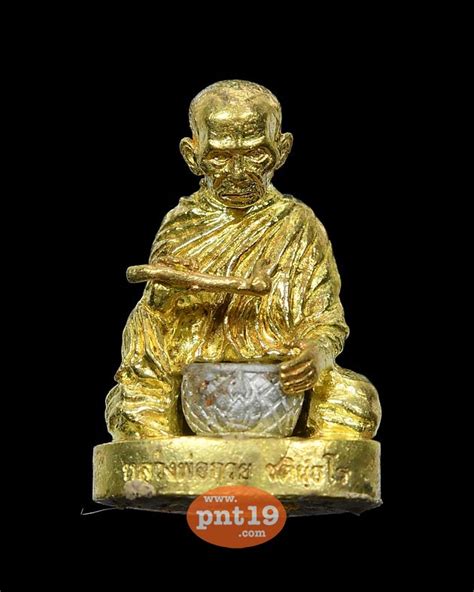 รูปหล่อลอยองค์ รุ่น อธิษฐานฤทธิ์ เนื้อสัมฤทธิ์ทองระฆัง ขันฯแร่เงินยวง ปี 2561 หลวงพ่อกวย ชุตินฺธ