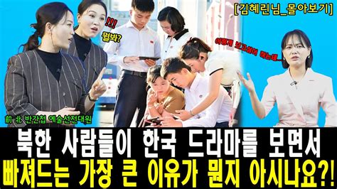 몰아보기 탈북여성 한국 회사 면접 보고 다리 풀려 벽잡고 기어나온 이유 Youtube