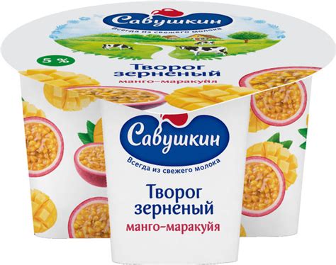Творог зерненый Савушкин продукт 101 зерно манго-маракуйя 5%, 130г, 6 ...