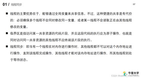 linux学习（25）：线程属性、线程同步的概念 linux线程同步属性配置 csdn博客