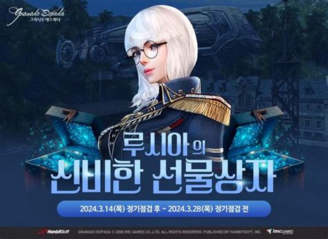 한빛소프트 그라나도 에스파다 봄맞이 루시아 상단 이벤트 진행 Nsp통신