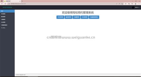 驾校预约管理系统SpringBoot Mysql