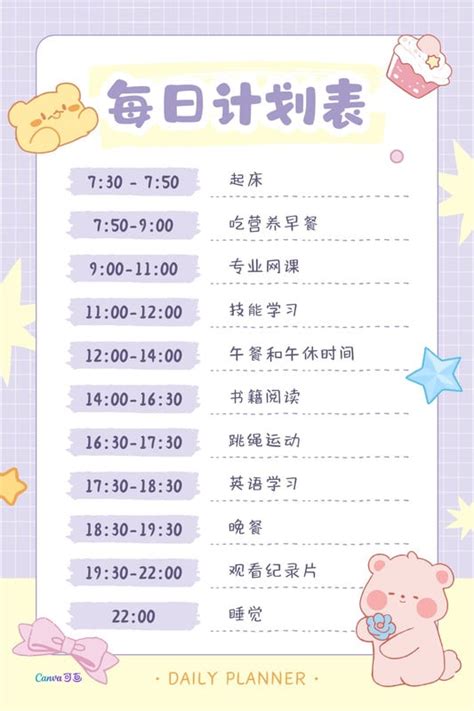 计划表制作 计划表生成器 免费计划表模板 Canva可画