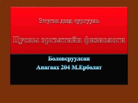 Цусны эргэлтийн эрхтэн тогтолцоо Pptx