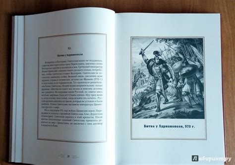 Книга: Живописный Карамзин, или Русская история в картинах - . Купить ...