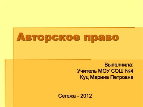 Авторское право презентация онлайн