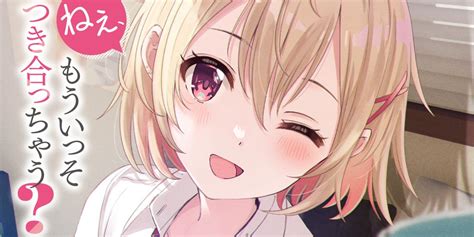 ねぇもういっそつき合っちゃう WEB読み ファイアCROSS