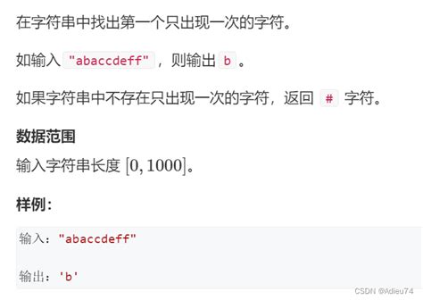 剑指offer——字符串中第一个只出现一次的字符（c语言）20220707 csdn博客