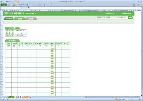 차량운행일지 비즈폼 샘플 양식 다운로드