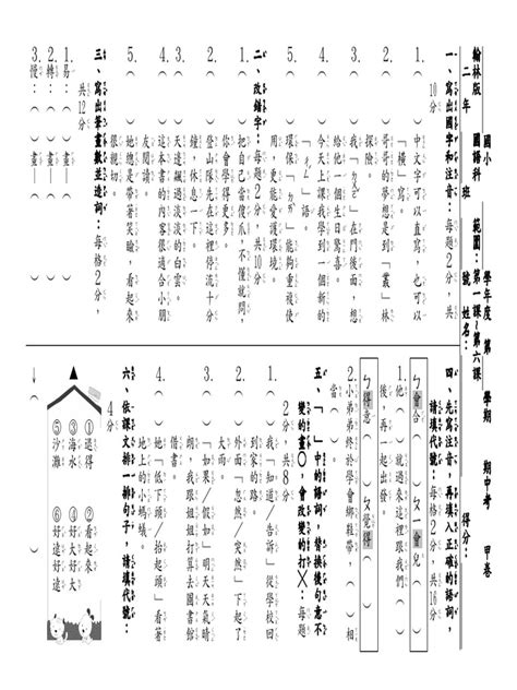 01 2上國語期中考 1 6課 甲卷 題目卷 111f229672 Pdf