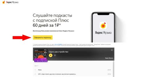 Яндекс Музыка за 1 рубль — Агрегатор сервисов по подписке №1
