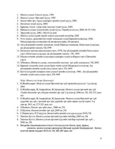 оюуны өмчийн эрх зү1