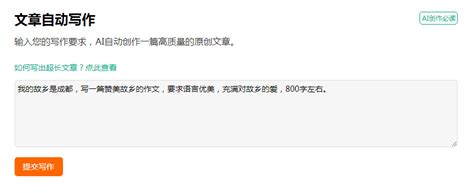 ai写作时合理使用指令，可以让文章质量更高 站内动态 ai智能写作