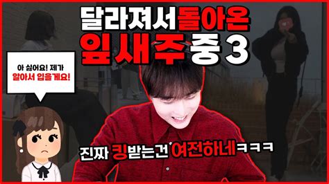 잎새주 먹던 중학생 😆 일진 패션에서 많이 좋아졌네 Youtube