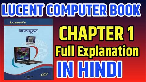 Lucent Computer Book Chapter 1 General Introduction Of Computer