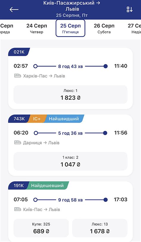 Реально купить билет во Львов (из Киева) с сегодня на завтра? - Советчица