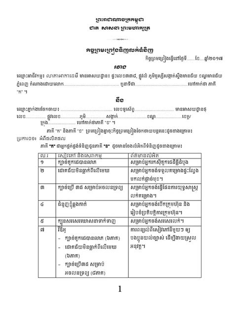 តើ កិច្ចសន្យា៨ ប្រភេទនេះ មានសារៈសំខាន់បែបណណាសម្រាប់ប្រើ ប្រាស់ សម្រាប់វិស័យ អចលនទ្រព្យ