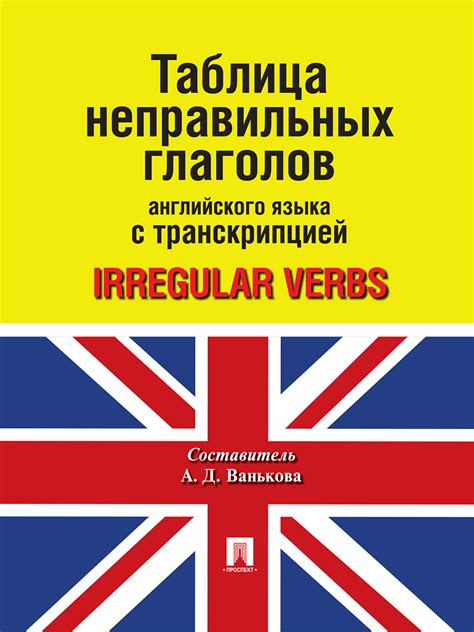 Таблица неправильных глаголов для егэ по английскому