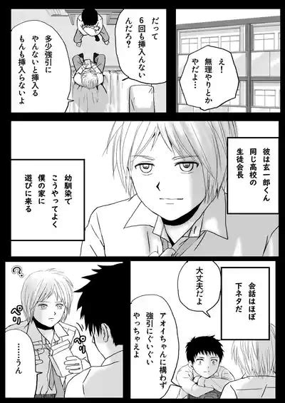 Shiofuki Zecchou Ntr Boku No Osananajimi No Gomu Nashi Nama Chin De