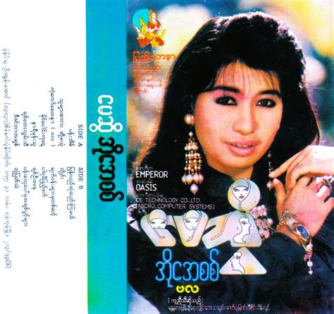 ဖြူနီဝါပြာတေးသံသာများ မူလ မေဆွိ အိုအေစစ်