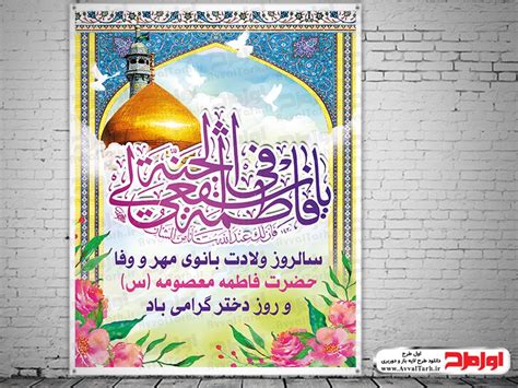 بنر ولادت حضرت معصومه و روز دختر اول طرح