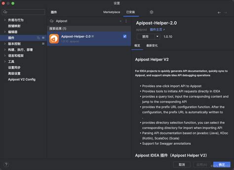 Apipost Idea插件如何使用离线 Idea Api Post Csdn博客