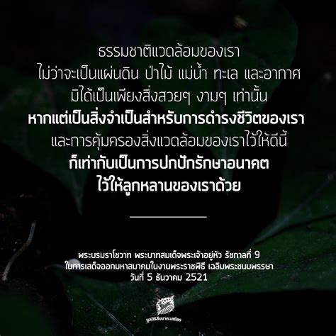 ธรรมชาติแวดล้อมของเรา มูลนิธิสืบนาคะเสถียร