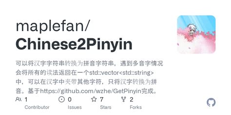 Github Maplefan Chinese Pinyin Std Vector