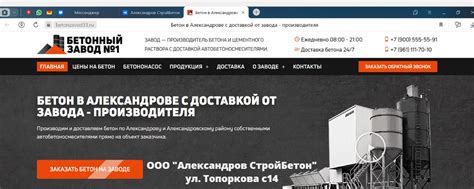 Купить бетон в Александрове РБУ №1 | ООО "Александров СтройБетон" ЗАВОД ...