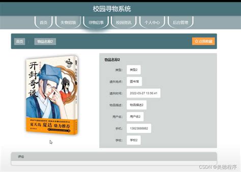Javaphpnodejspython校园寻物系统【2024年毕设】 Csdn博客
